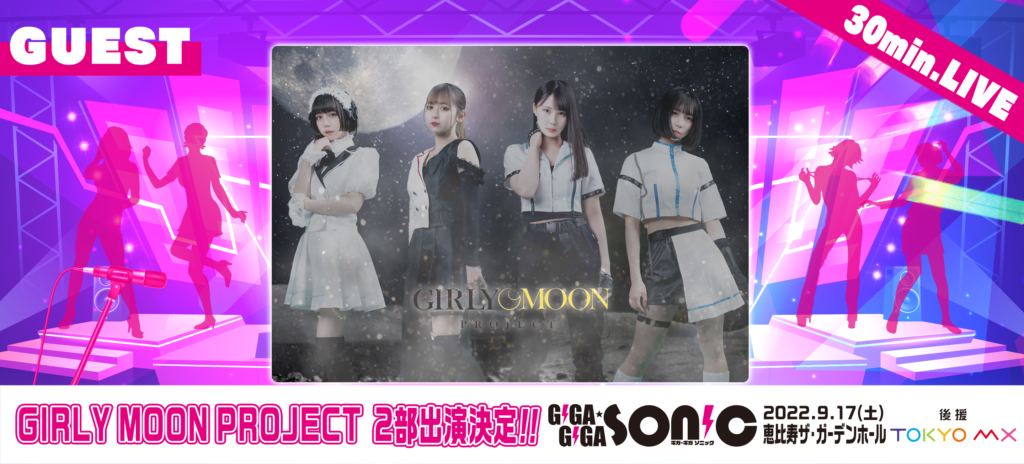 9/17 ギガソニ第七弾出演者発表!! - GIGA•GIGA SONIC