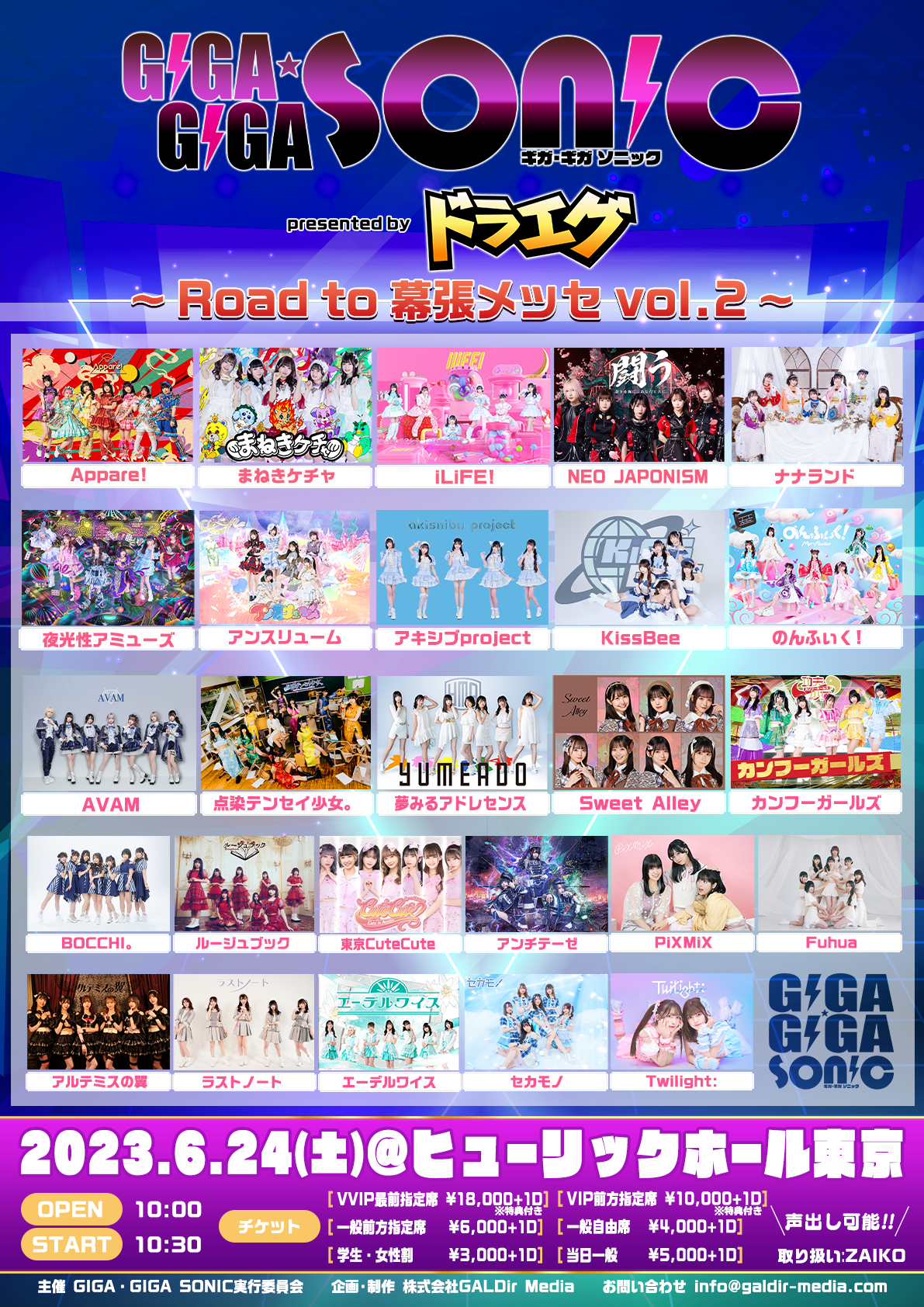 GIGA・GIGA SONIC presented by ドラゴンエッグ ~ Road to 幕張メッセ vol.2 ~ タイムテーブル解禁 ...