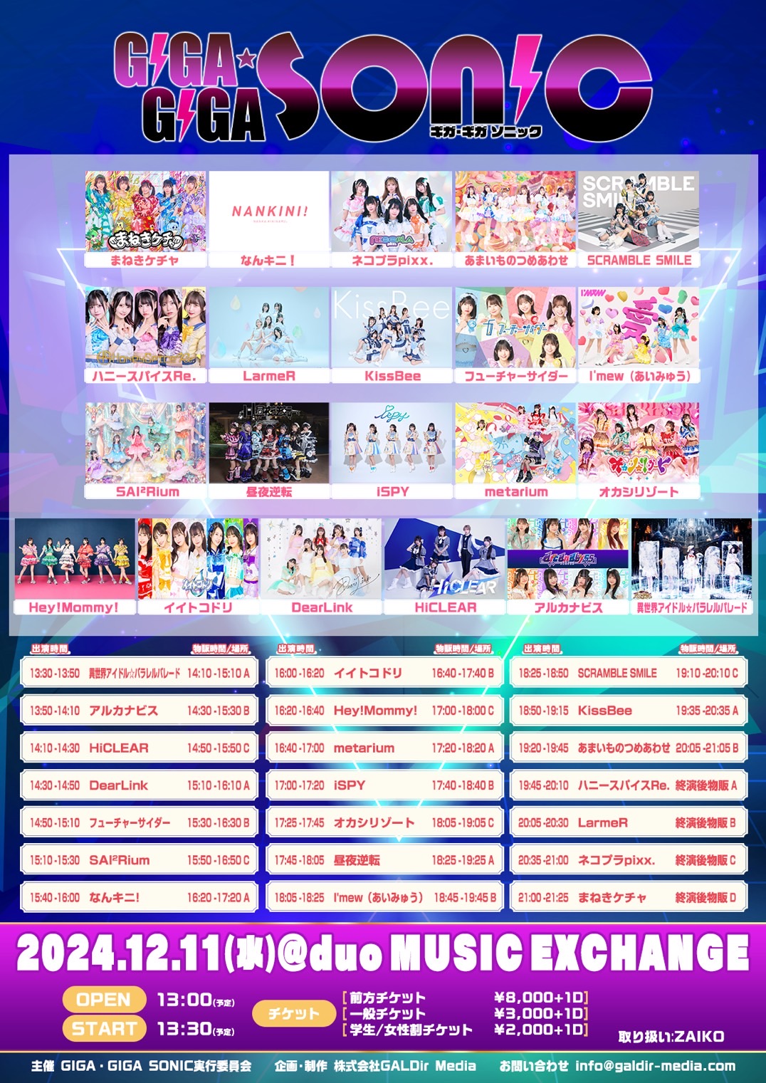 2024.12/11(水)GIGA•GIGA SONIC ~ 年末SP ~ タイムテーブル公開！ - GIGA•GIGA SONIC