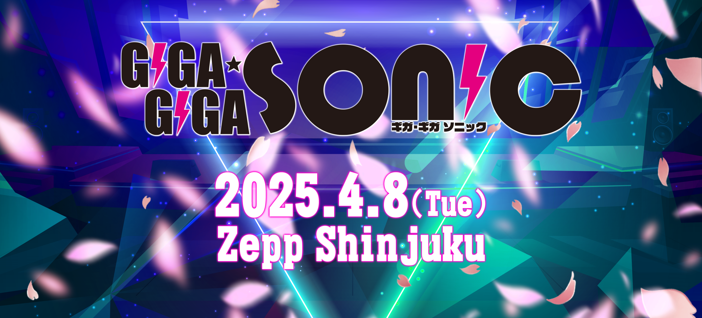 2025年4月8日(火)GIGA•GIGA SONIC in Zepp Shinjuku開催決定！！ - GIGA•GIGA SONIC