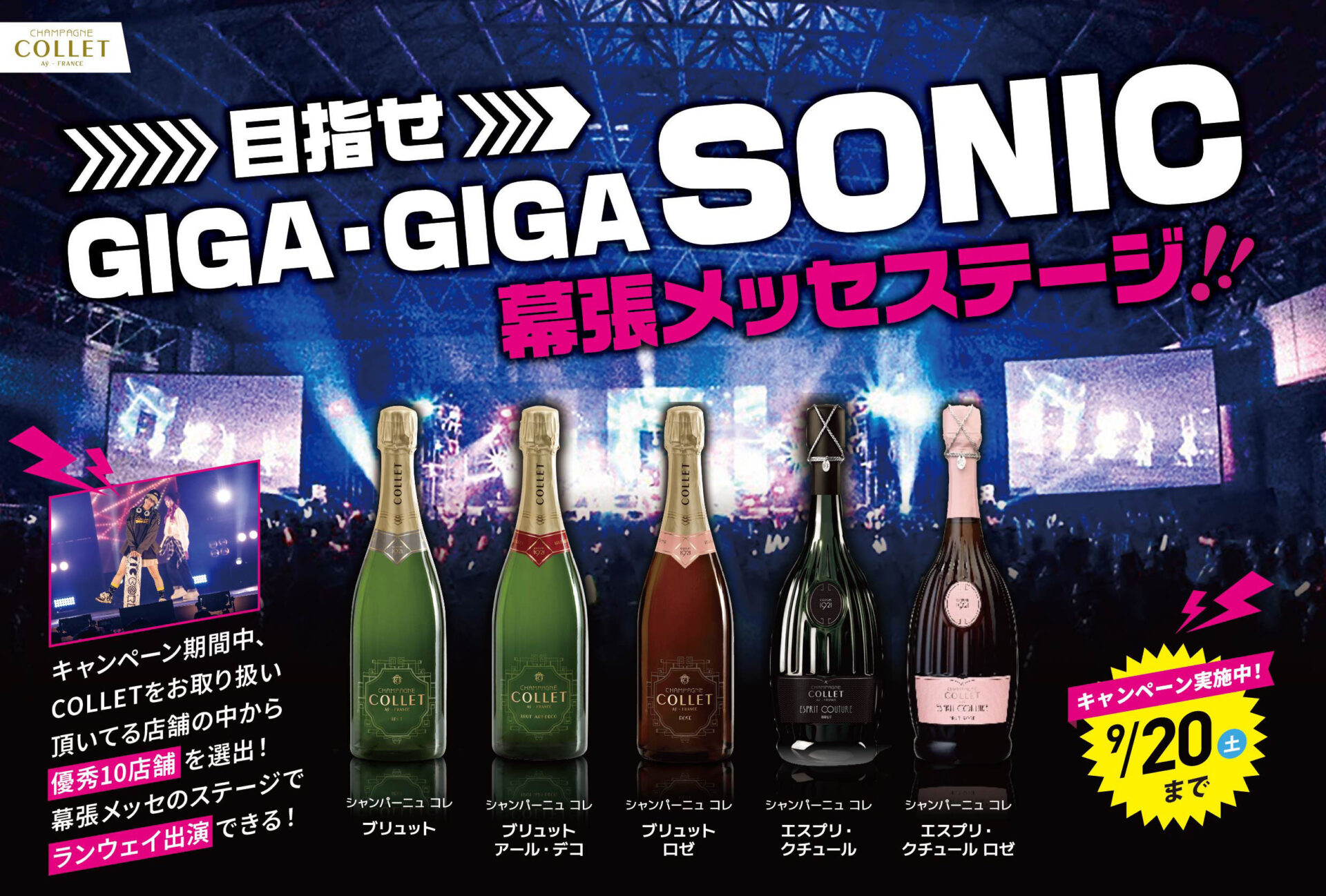 コラボランウェイ『コンカフェクイーンステージ』を開催！ - GIGA•GIGA SONIC